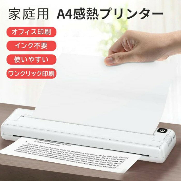 【インクレス印刷】 専用アプル「iPrint」をインストールしてください。 カートリッジ、トナー、インクが不要で、A4感熱プリンター専用の感熱紙でプリンターでき、エコで環境にやさしいプリンターです。 【ポータブルBluetoothプリンター...