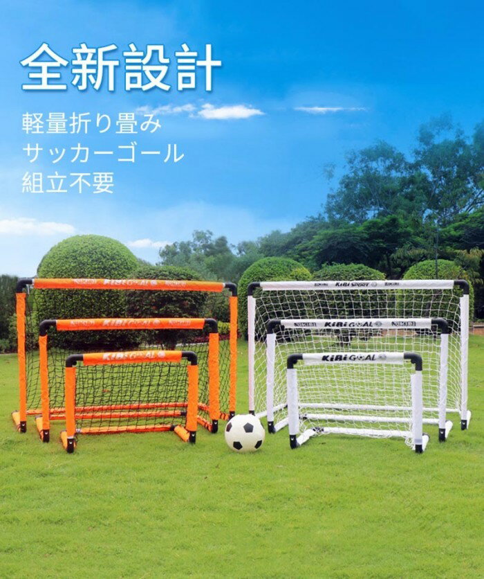 2025全新設計大ボタンサッカーゴール スポーツ アウトドア 通販 オレンジ色 ホワイト 小型 中型 大型