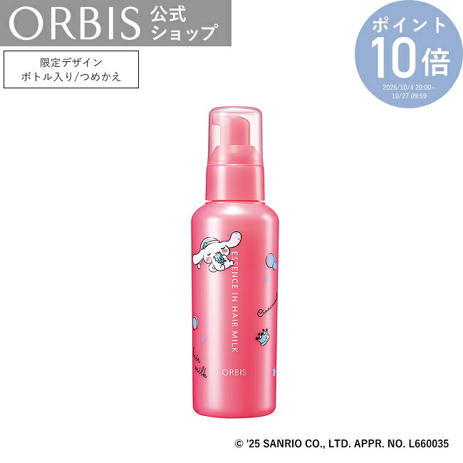 【SNSで大人気】サロン級のサラツヤ髪に導くヘアミルク。 パサつき、広がり、枝毛、ツヤ不足…そんな髪のお悩みを解決する、洗い流さないタイプのトリートメントです。 使用方法は簡単。適量を手にとって、タオルドライ後の髪（または乾いた髪）に、毛先...