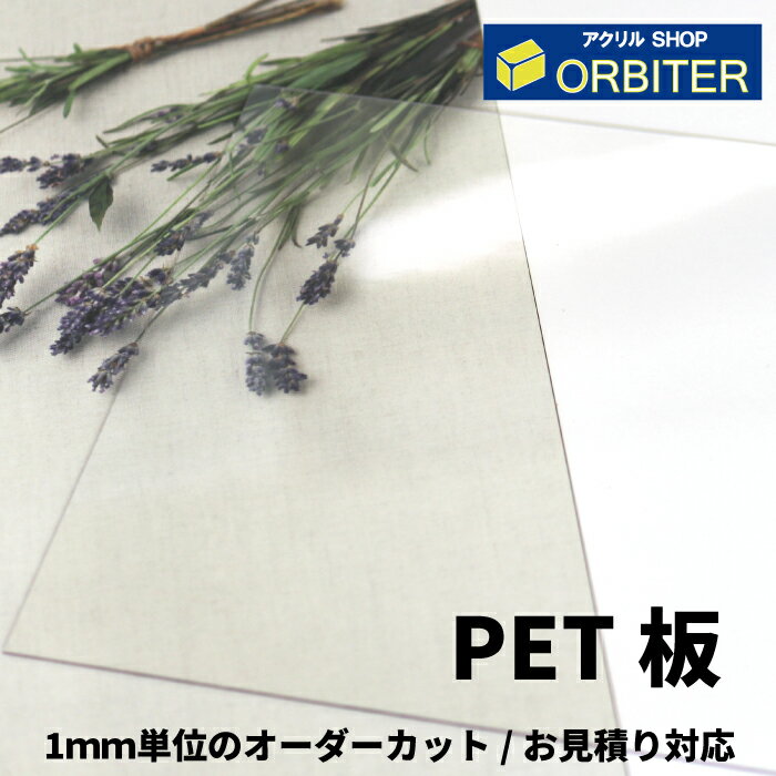 【自社倉庫内、在庫多数あり】透明板を低コストで！ コストパフォーマンスに優れた 「G-PET板（透明）」を豊富に取り揃えております。 G-PET板 透明 板厚1mm910×1820mm（サブロク板） ・ とにかく「安く」透明板を確保したい方...
