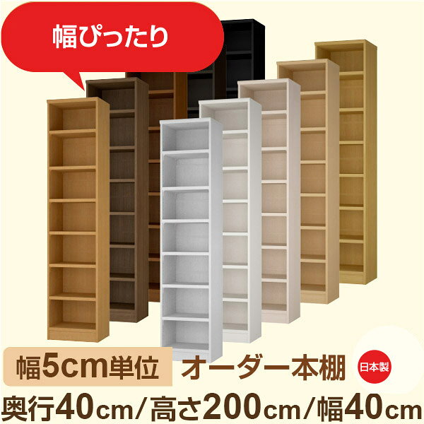 ●奥行40cmのしっかり収納タイプ。大型本やレコード、プリンターにも対応。 収納カゴやストック品もすっきり収まり、リビング収納やオフィスの整頓にもぴったり。 全棚板が可動式なので、収納物の高さに合わせてムダなく使えます。日用品をまとめて管理...