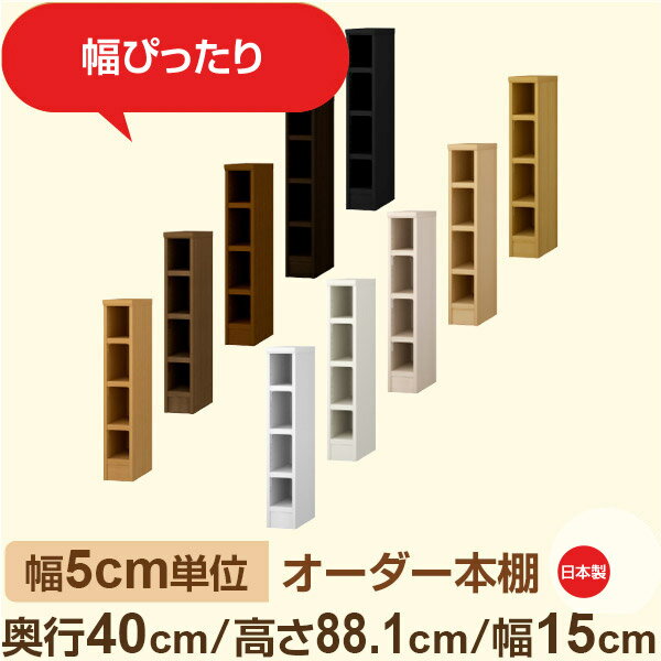 ●奥行40cmのしっかり収納タイプ。大型本やレコード、プリンターにも対応。 収納カゴやストック品もすっきり収まり、リビング収納やオフィスの整頓にもぴったり。 全棚板が可動式なので、収納物の高さに合わせてムダなく使えます。日用品をまとめて管理...