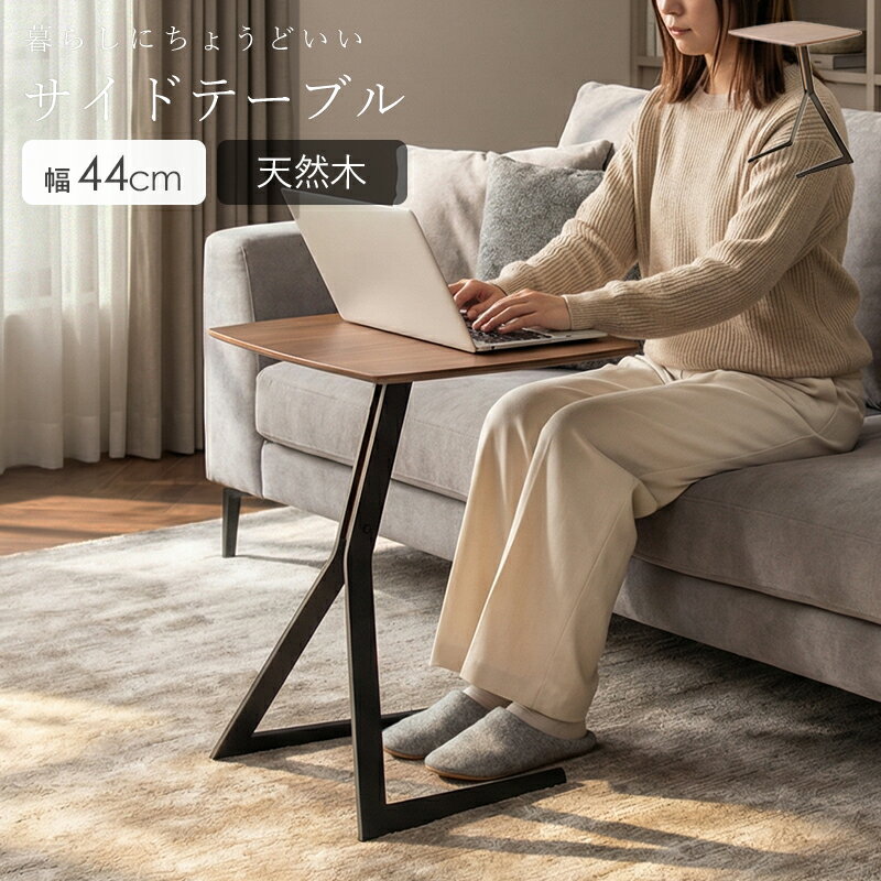 テーブル一覧はこちら トップページへ ソファ横を、もっと快適にFei サイドテーブル ソファ横に寄せやすいC字型設計使いたい時に手元へ引き寄せやすい形状。 幅44cm・高さ59cmのコンパクトサイズリビングや寝室にも置きやすい省スペース設計...