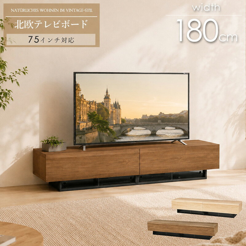 テレビ台 ローボード ログーノ LOG-3518GH幅180cm 75V型対応 一本の丸太が浮いたような、木質感の浮遊デザイン 横に流れる木目柄が美しい幅180cmのワイドローボード。下段が一段引っ込むことで本体が床から浮いて見え、圧迫感を...
