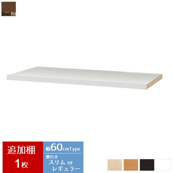 　オーダーカウンター下収納 オープンタイプ 追加棚 【W60タイプ】 商品説明・商品検索は「オーダーカウンター下収納・オープンタイプ特集ページ」をご覧ください ↓↓↓現在のページでご購入いただけるのはこちら↓↓↓ その他のサイズ検索はこちら...