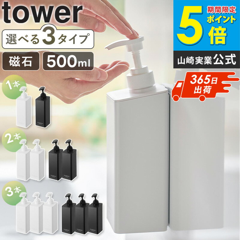 たっぷり洗剤が出るマグネットディスペンサー tower/タワー 利用場所：洗面所 お風呂 浴室 バスルーム シャワールーム ユニットバス 脱衣所 賃貸 アパート ワンルーム マンション 一軒家 新居 事務所 会社 オフィス ショップ カフェ...