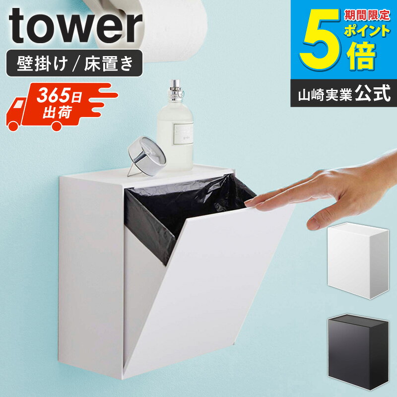 tower/タワー ウォールトイレポット&収納ケース 置いても壁にかけても使える。見せない収納で清潔なトイレポット＆収納ケース！ トイレブラシやお掃除用品洗剤、トイレットペーパーなどを隠して一括収納できる便利な収納ラックのご紹介です。 収納...