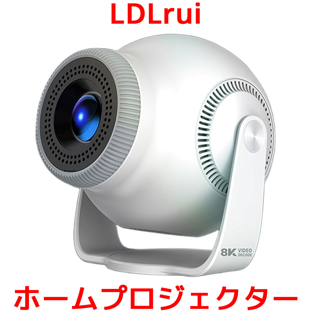 LDLrui ホームプロジェクター 最新TP360プロジェクター -8K対応・ Android 14.0 H726 クアッドコア -ハードウェアキーストーン補正 HDMI 低遅延 -超短焦点 0.8:1 135インチ表示 最高峰のパワフルな...