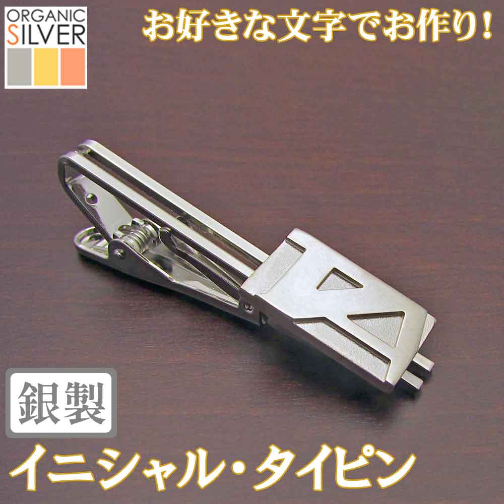 イニシャル2文字でお作りするシルバータイピン。 アレンジが効いたフォントでお作りするイニシャル・タイピン/タイバーです。 オーダーメイド感覚で作れるゴージャスなタイピンです。フォーマルでもカジュアルにもOK！　使い回せるシルバーアクセサリー...