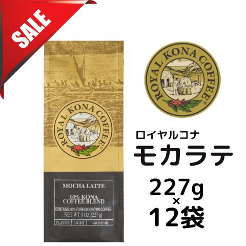 訳あり品のため特価にてご提供いたします。 パッケージや印字に不良があります。状態は、商品画像にてご確認ください。（参考画像です。実物ではございま せん） 製品仕様 名称 フレーバーコーヒー（レギュラーコーヒー） 内容量 227g×12 賞味...