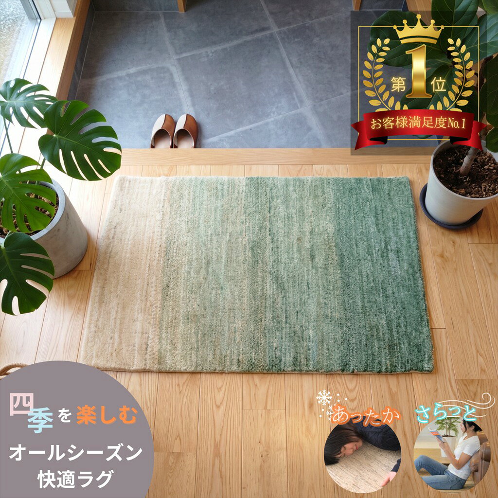 ガゼニラハット 夏でも快適 オーガニックラグ 95x62cm グリーン ナチュラル アイボリー グラデーション 玄関マット 緑 生成り 高級手織り 絨毯 天然ウール100% 草木染め 快適 耐久性 肌ざわり抜群 丈夫 長持ち 深みあるグリー...