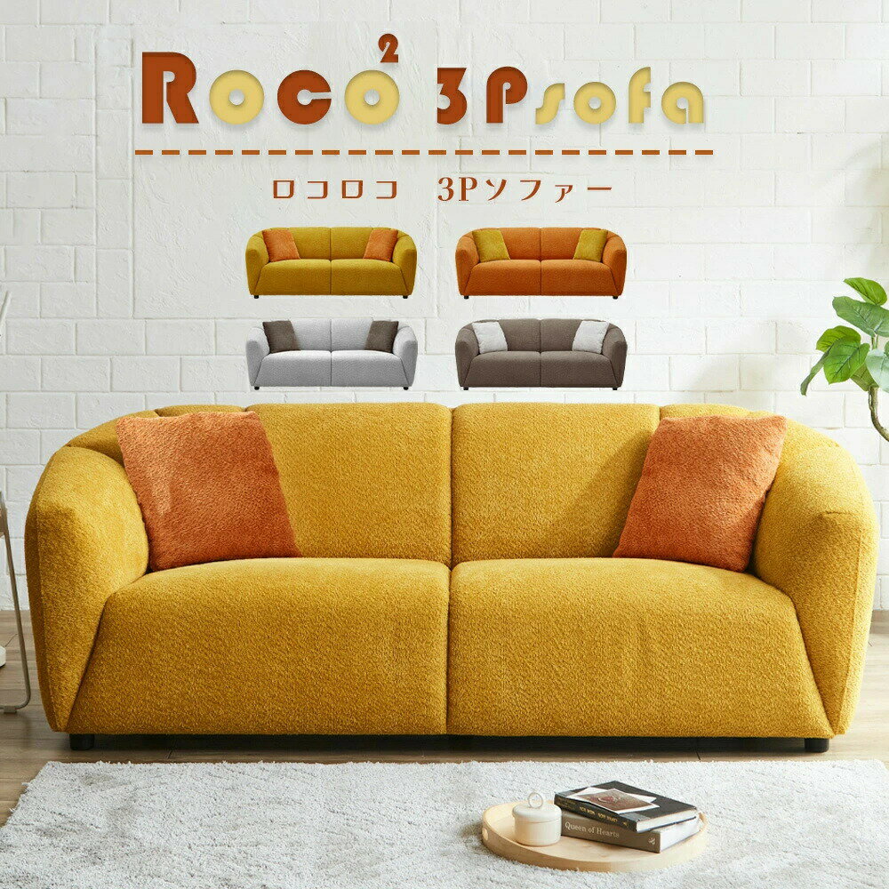 サイズ 3P： W 198cm x D 70cm x H 92cm 座面高：38cm 材質 ファブリック 仕様 完成品 配送につきまして 【大型商品】 お荷物の受け渡しについて、 ・集合住宅：エントランス渡し ・戸建て：玄関先渡し となりま...