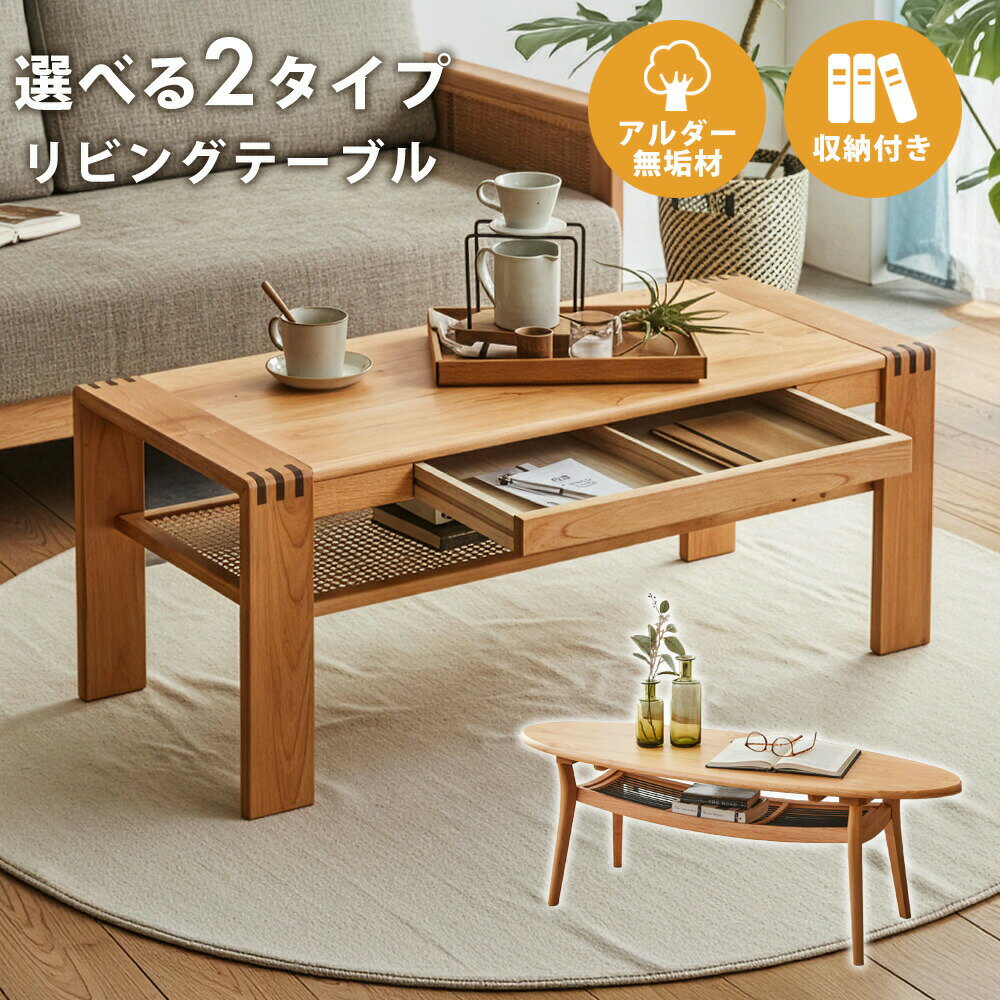 サイズ 【楕円テーブル】W 120cm x D 44cm x H 40cm【長方形テーブル】W 110cm x D 48cm x H 42cm 材質 【楕円テーブル】天板/脚部：アルダー無垢棚部：スチール銅線天板/脚部：ウレタン塗装棚部：粉...
