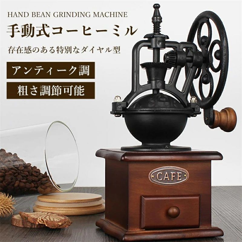 商品説明 ▼ 存在感のある特別なコーヒーミル 鋳造鉄を使用した黒塗装仕上げの手動式ミル。 インテリアとしてもレトロ感のあるオシャレな雰囲気を醸し出します。 ▼ 実用性抜群の粗さ調節機能付き 上部の6角調節機により0.2~1.3mmまで粗さ調...