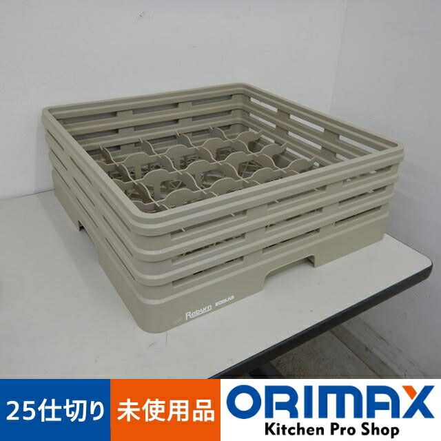 商品詳細画像【未使用品】 A04706 25仕切り　ステムウェア―　グラスラック　レーバン　25-146-T 【洗浄ラック】【食器洗浄機】【業務用】【厨房用】◆商品詳細◆&nbsp;◆商品名:25仕切り　ステムウェア―　グラスラック　レーバ...