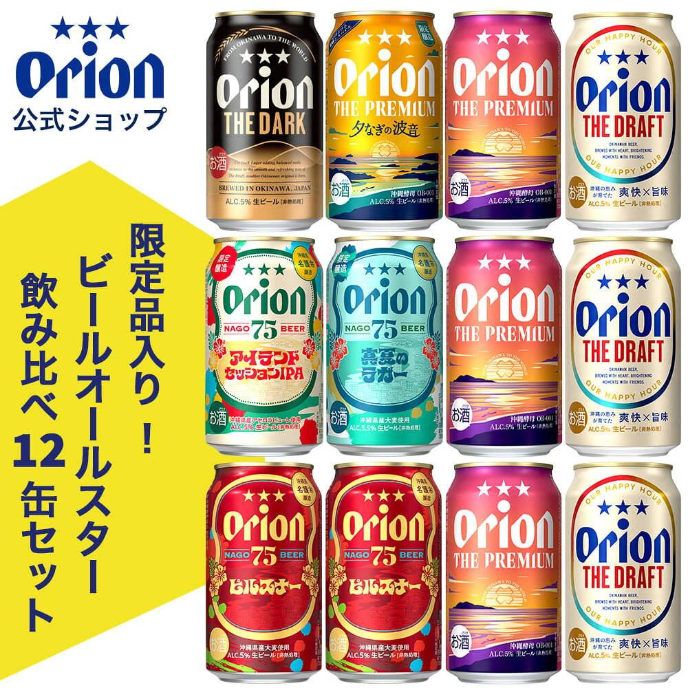 【限定醸造】オリオン ザ・プレミアム 夕なぎの波音 ×1缶 ブランドの特長である沖縄酵母OB-001を使用し、フルーティーで気品ある香りと心地よい余韻、そして軽やかでありながらも奥行きのある複層的な味わいに仕上げました。スパイシーで爽やかな...