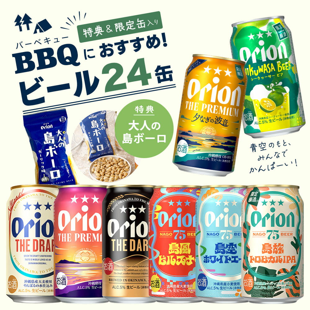 【限定醸造】オリオン ザ・プレミアム 夕なぎの波音 ×2缶 沖縄の穏やかな夕暮れ、静かに寄せる波の音に包まれるようなひとときをイメージして開発した限定商品です。 ブランドの特長である沖縄酵母OB-001を使用し、フルーティーで気品ある香りと...