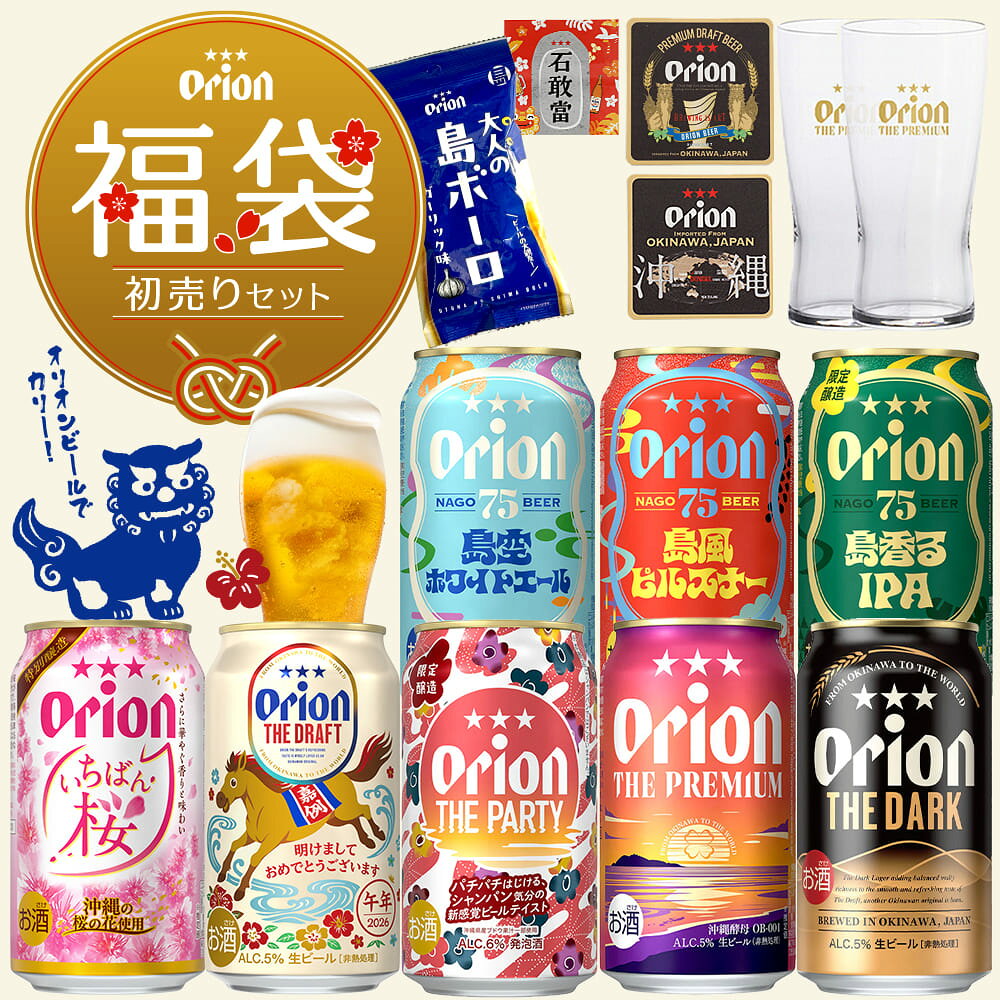 【季節限定】オリオン いちばん桜 ×3缶 日本で一番早く咲く沖縄の桜を使用した特別なビール。縄県産の寒緋桜を過去最大量使用し、カスケードホップ100％のシングルホップ製法で仕上げた、まるで桜のような華やかな香りと美しい液色が特長です。 原材...