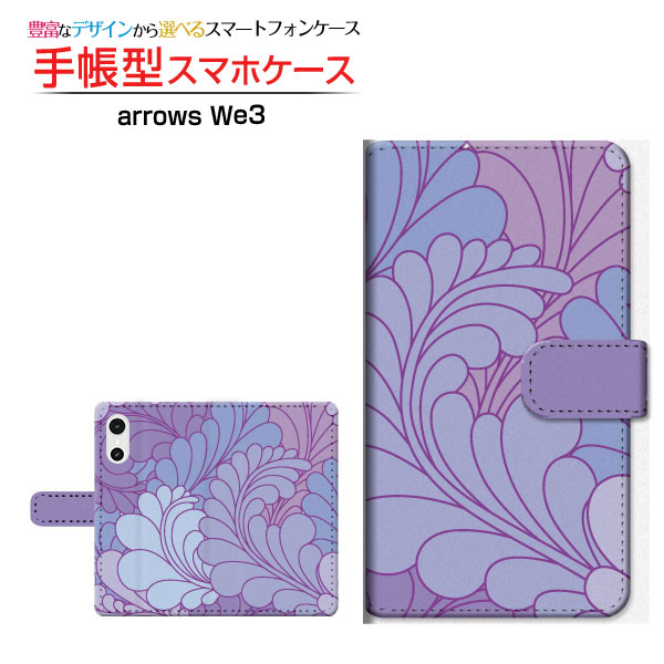 対応機種 arrows We3 [F-52G FCG04](アローズ ウィースリー) 対応キャリア docomo(ドコモ)・au(エーユー)・SoftBank(ソフトバンク)・楽天モバイル(楽天モバイル)・UQ mobile(ユーキューモバ...