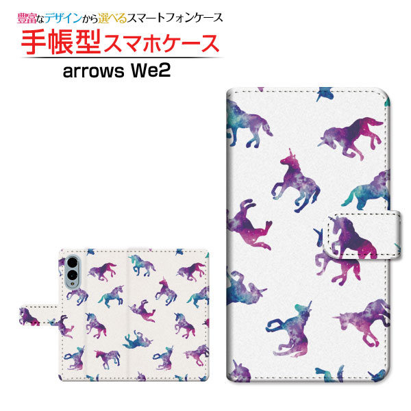 対応機種 arrows We2 [F-52E FCG02](アローズ ウィーツー) 対応キャリア docomo(ドコモ)・UQ mobile(ユーキューモバイル) ご注文前にご確認ください。 ディスプレイと実際の商品の色味が多少異なる場合が...