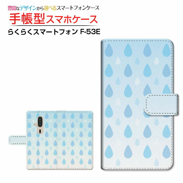 対応機種 らくらくスマートフォン [F-53E](ラクラクスマートフォン) 対応キャリア docomo(ドコモ) ご注文前にご確認ください。 2024年発売 らくらくスマートフォン Lite/a [401FC]とはサイズが異なりますので、ご...