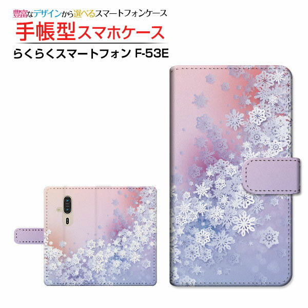 対応機種 らくらくスマートフォン [F-53E](ラクラクスマートフォン) 対応キャリア docomo(ドコモ) ご注文前にご確認ください。 2024年発売 らくらくスマートフォン Lite/a [401FC]とはサイズが異なりますので、ご...