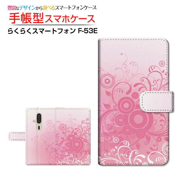 対応機種 らくらくスマートフォン [F-53E](ラクラクスマートフォン) 対応キャリア docomo(ドコモ) ご注文前にご確認ください。 2024年発売 らくらくスマートフォン Lite/a [401FC]とはサイズが異なりますので、ご...
