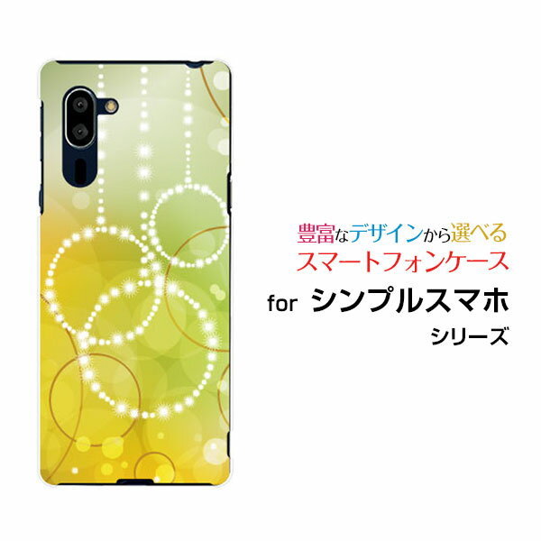 対応機種 シンプルスマホ5 [A001SH](シンプルスマホ ファイブ) 対応キャリア SoftBank(ソフトバンク) ご注文前にご確認ください。 ディスプレイと実際の商品の色味が多少異なる場合がございます。 ケース側面にはプリントされま...