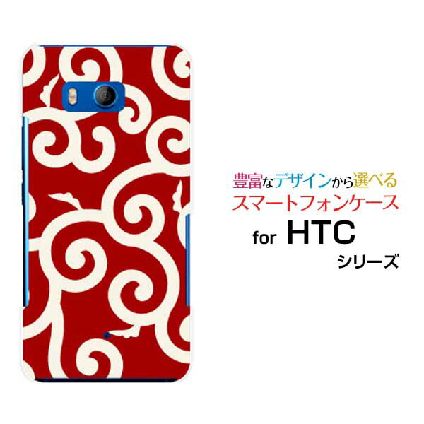 対応キャリア au(エーユー)・SoftBank(ソフトバンク) 対応機種 HTC U11 [HTV33/601HT](エイチティーシー ユーイレブン) 対応キャリア au(エーユー) 対応機種 HTC 10 [HTV32](エイチティーシ...