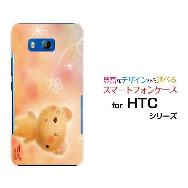 対応キャリア au(エーユー)・SoftBank(ソフトバンク) 対応機種 HTC U11 [HTV33/601HT](エイチティーシー ユーイレブン) 対応キャリア au(エーユー) 対応機種 HTC 10 [HTV32](エイチティーシ...