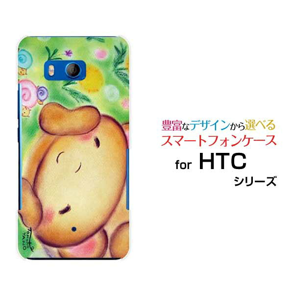 対応キャリア au(エーユー)・SoftBank(ソフトバンク) 対応機種 HTC U11 [HTV33/601HT](エイチティーシー ユーイレブン) 対応キャリア au(エーユー) 対応機種 HTC 10 [HTV32](エイチティーシ...
