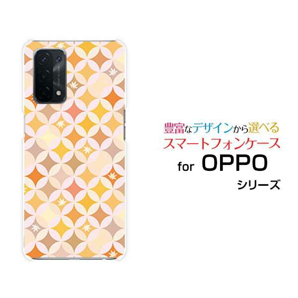 対応機種 OPPO A54 5G [OPG02](オッポ エーゴーヨン ファイブジー) 対応キャリア au(エーユー) ご注文前にご確認ください。 ディスプレイと実際の商品の色味が多少異なる場合がございます。 ケース側面にはプリントされませ...