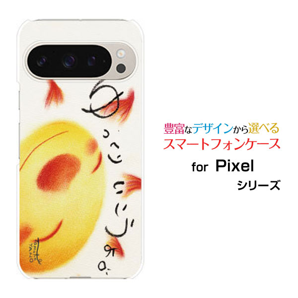 対応機種 Google Pixel 9 Pro(グーグル ピクセル ナイン プロ) 対応キャリア docomo(ドコモ)・au(エーユー)・SoftBank(ソフトバンク) ご注文前にご確認ください。 ディスプレイと実際の商品の色味が多少異...