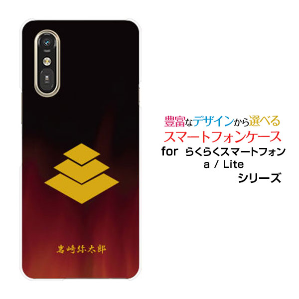 対応機種 らくらくスマートフォン Lite MR01らくらくスマートフォン a [401FC]※ケースサイズ共通です。 対応キャリア docomo(ドコモ)・Y!mobile(ワイモバイル) ご注文前にご確認ください。 2025年発売 らく...