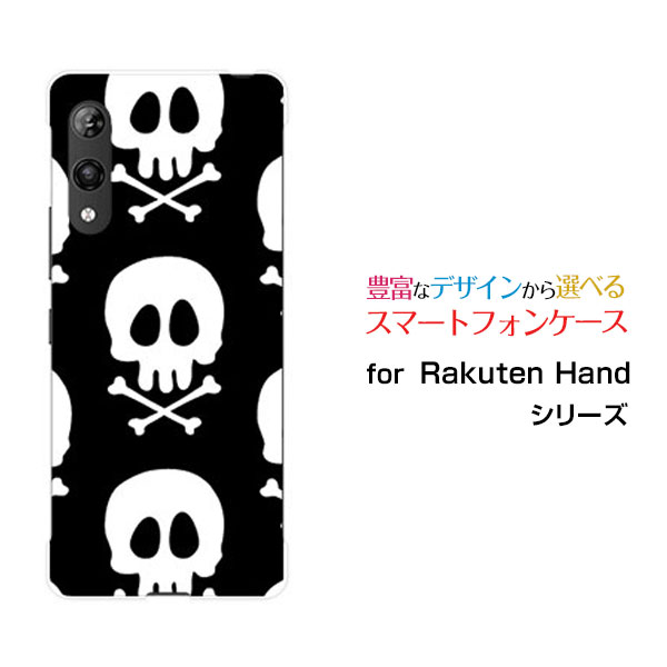対応機種 Rakuten Hand(ラクテンハンド) 対応キャリア 楽天モバイル(ラクテンモバイル) ご注文前にご確認ください。 ディスプレイと実際の商品の色味が多少異なる場合がございます。 ケース側面にはプリントされません。 画像は本体装...