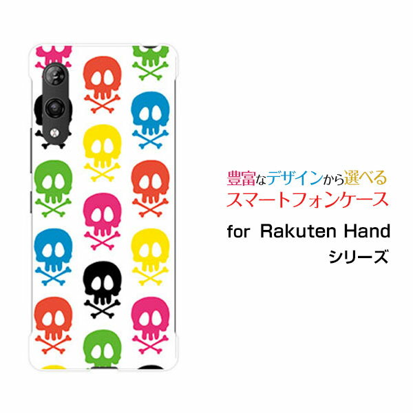 対応機種 Rakuten Hand(ラクテンハンド) 対応キャリア 楽天モバイル(ラクテンモバイル) ご注文前にご確認ください。 ディスプレイと実際の商品の色味が多少異なる場合がございます。 ケース側面にはプリントされません。 画像は本体装...