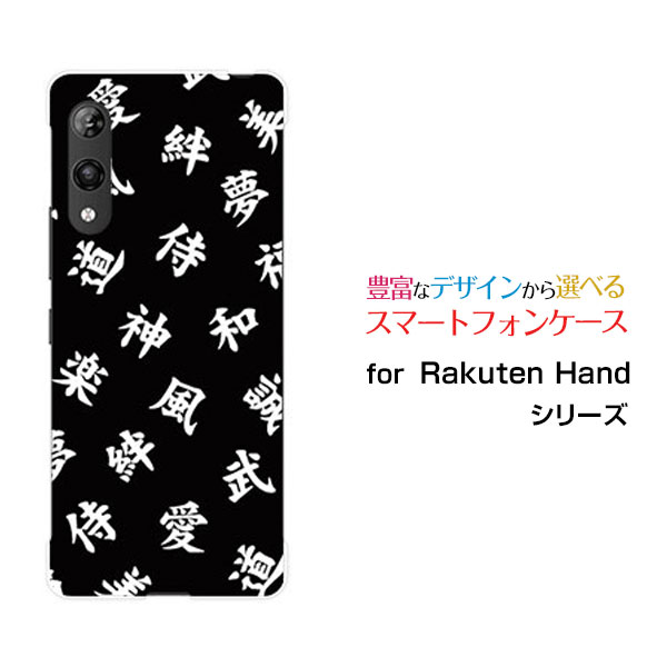 対応機種 Rakuten Hand(ラクテンハンド) 対応キャリア 楽天モバイル(ラクテンモバイル) ご注文前にご確認ください。 ディスプレイと実際の商品の色味が多少異なる場合がございます。 ケース側面にはプリントされません。 画像は本体装...