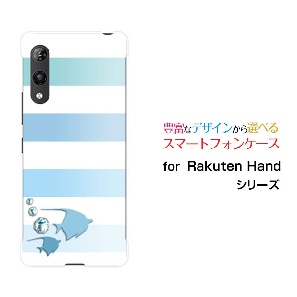 対応機種 Rakuten Hand 5G(ラクテン ハンド ファイブジー) 対応キャリア 楽天モバイル(ラクテンモバイル) ご注文前にご確認ください。 ディスプレイと実際の商品の色味が多少異なる場合がございます。 ケース側面にはプリントされ...