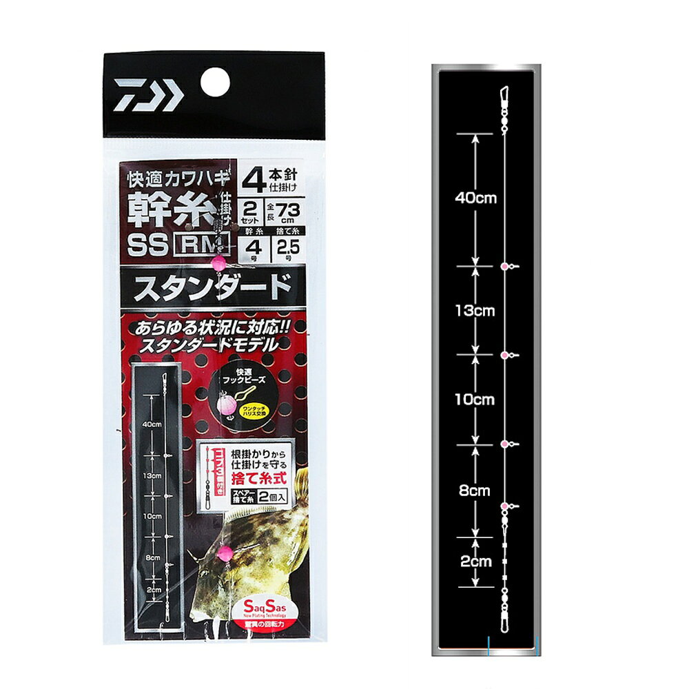ダイワ 快適カワハギ幹糸仕掛けSS RM ST 4本針4号(da-112690)[M便 1/20] 幹糸（号)：4 入数 :2 幹糸長さ（cm)：40/13/10/8 全長(cm)：71 捨て糸(号)：2.5号-2cm 2019ダイワカワハ...