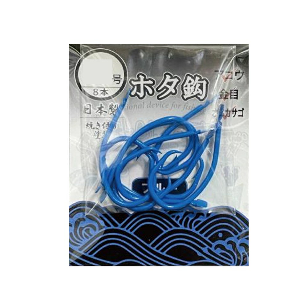 キャプテンAクラフト ホタ鈎ブルー 8本入 17号(ca-693214)[M便 1/30] 対象魚：アカムツ、金目、オニカサゴ、アラなど 日本製 ※共通画像を使用しています。　