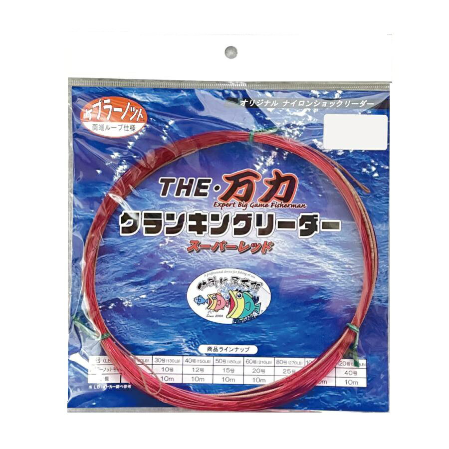 キャプテンAクラフト ザ万力 クランキングリーダー 両端ループ仕様 10M 100号 スーパーレッド(ca-694716)[M便 1/3] 100号(330LB) ・ケプラーノット号数：30号 ※ケプラーノットの在庫がなくなり次第、ポリラー...