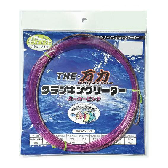 キャプテンAクラフト ザ万力 クランキングリーダー 片側ループ仕様 10M 100号 スーパーピンク(ca-694877)[M便 1/3] 100号(330LB) ・ケプラーノット号数：30号 ※ケプラーノットの在庫がなくなり次第、ポリラー...