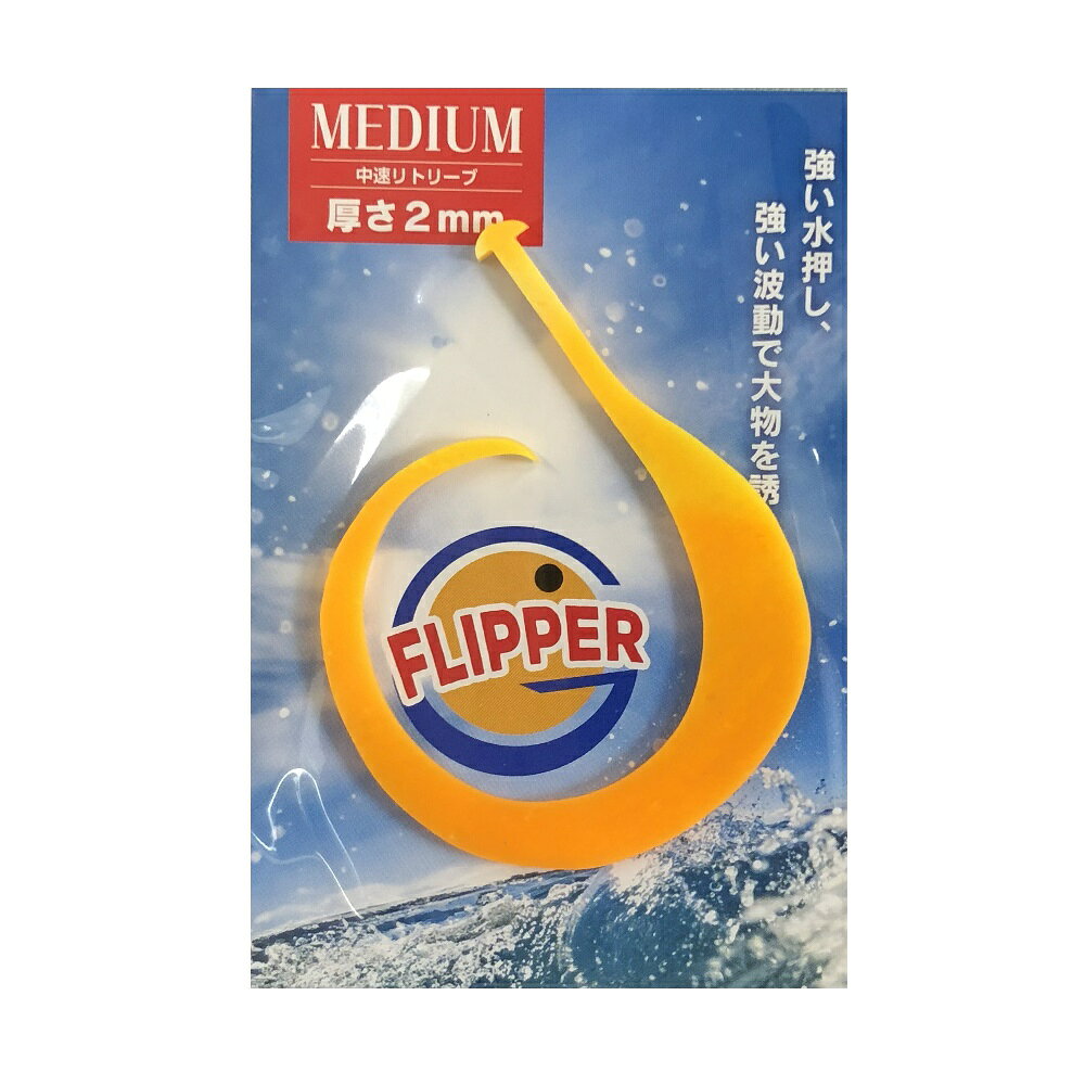玄海ブロス G FLIPPER チャート ショート(ミディアム)(gen-068223)[M便 1/20] 玄界灘で培われた経験から生まれたタイラバネクタイ。 厚さ2mmのボディが力強い波動と水押しを生み出し、真鯛の本能を刺激します。 水を...