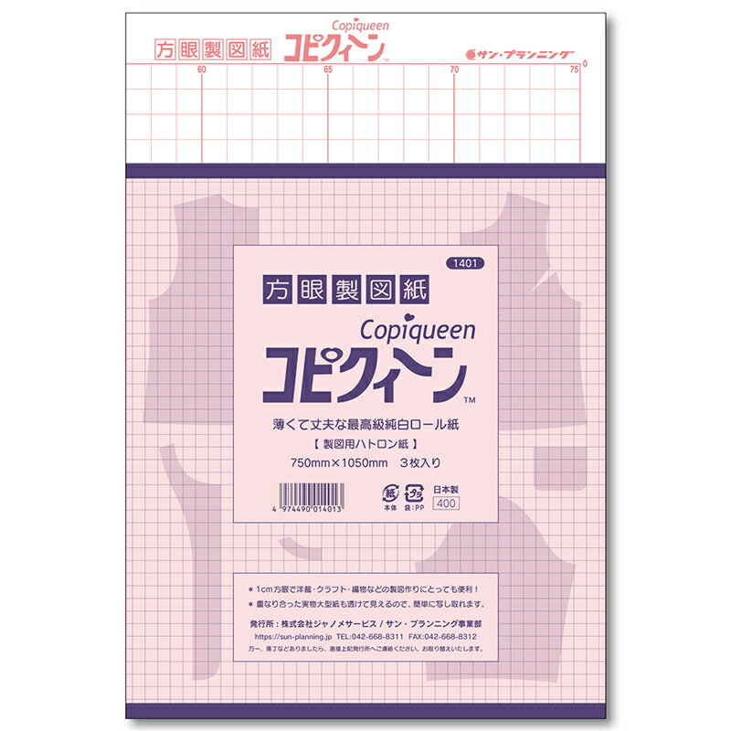 1cmの方眼つきだから、洋裁・クラフト・編物などの製図づくりにとっても便利！ 重なり合った実物大のパターンも透けて見えるので簡単に写し取れます。 紙質は薄くて丈夫な最高級純白ロール紙（製図用ハトロン紙）。 750mm×1050mmの3枚入り...