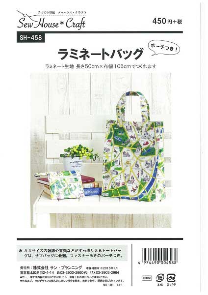 ラミネート生地50cm×105cmでできます