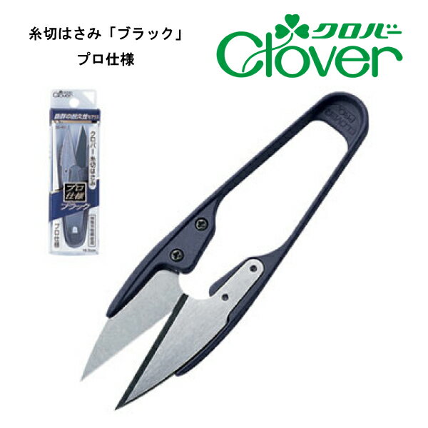 クロバー　糸切り鋏「ブラック」　36-401 品番：14112 入数：1 サイズ：10.5cm 材質:特殊刃物鋼 用途：糸切はさみ ※新品未開封のみ返品交換可。 ※一度使用した場合は返品交換できません。 特殊刃物鋼を使用した抜群の耐久性。 ...