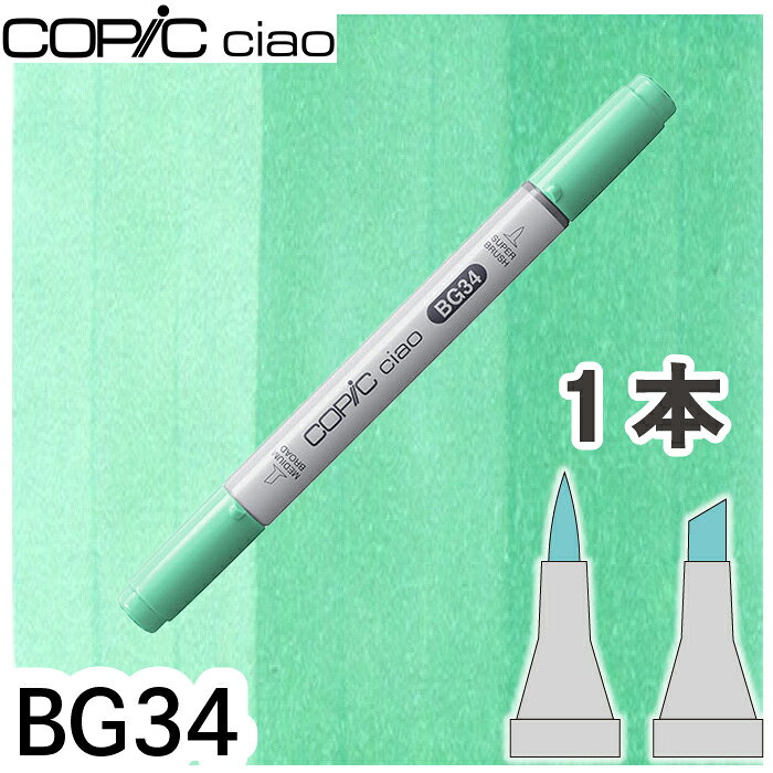 コピックチャオ 色数：全180色 入数：1本単品 やわらかいタッチでスーッと描ける！ コピックチャオはイラストやマンガにぴったりのアルコールマーカー。 発色キレイで重ね塗りもなめらか。ペン先は筆っぽい「ブラシ」と太めの「ブロード」の2種類。...
