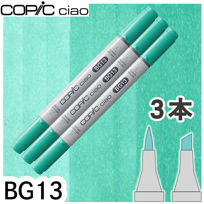 コピックチャオ 色数：全180色 入数：3本同色セット やわらかいタッチでスーッと描ける！ コピックチャオはイラストやマンガにぴったりのアルコールマーカー。 発色キレイで重ね塗りもなめらか。ペン先は筆っぽい「ブラシ」と太めの「ブロード」の2...