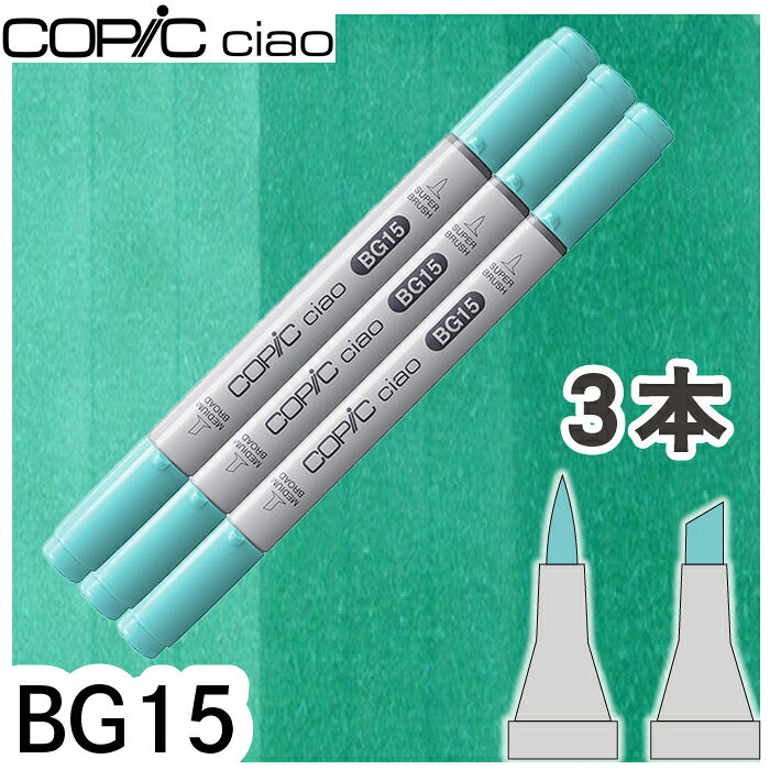 コピックチャオ 色数：全180色 入数：3本同色セット やわらかいタッチでスーッと描ける！ コピックチャオはイラストやマンガにぴったりのアルコールマーカー。 発色キレイで重ね塗りもなめらか。ペン先は筆っぽい「ブラシ」と太めの「ブロード」の2...