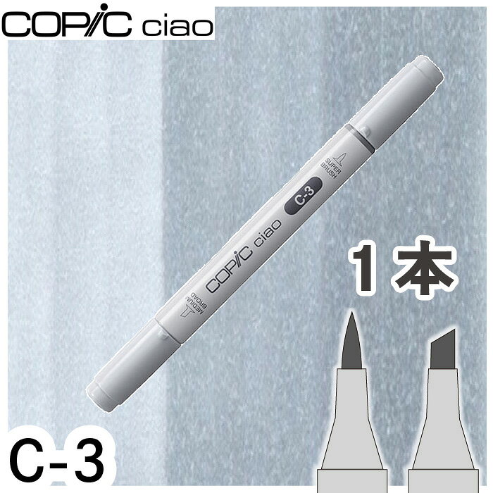 コピックチャオ 色数：全180色 入数：1本単品 やわらかいタッチでスーッと描ける！ コピックチャオはイラストやマンガにぴったりのアルコールマーカー。 発色キレイで重ね塗りもなめらか。ペン先は筆っぽい「ブラシ」と太めの「ブロード」の2種類。...